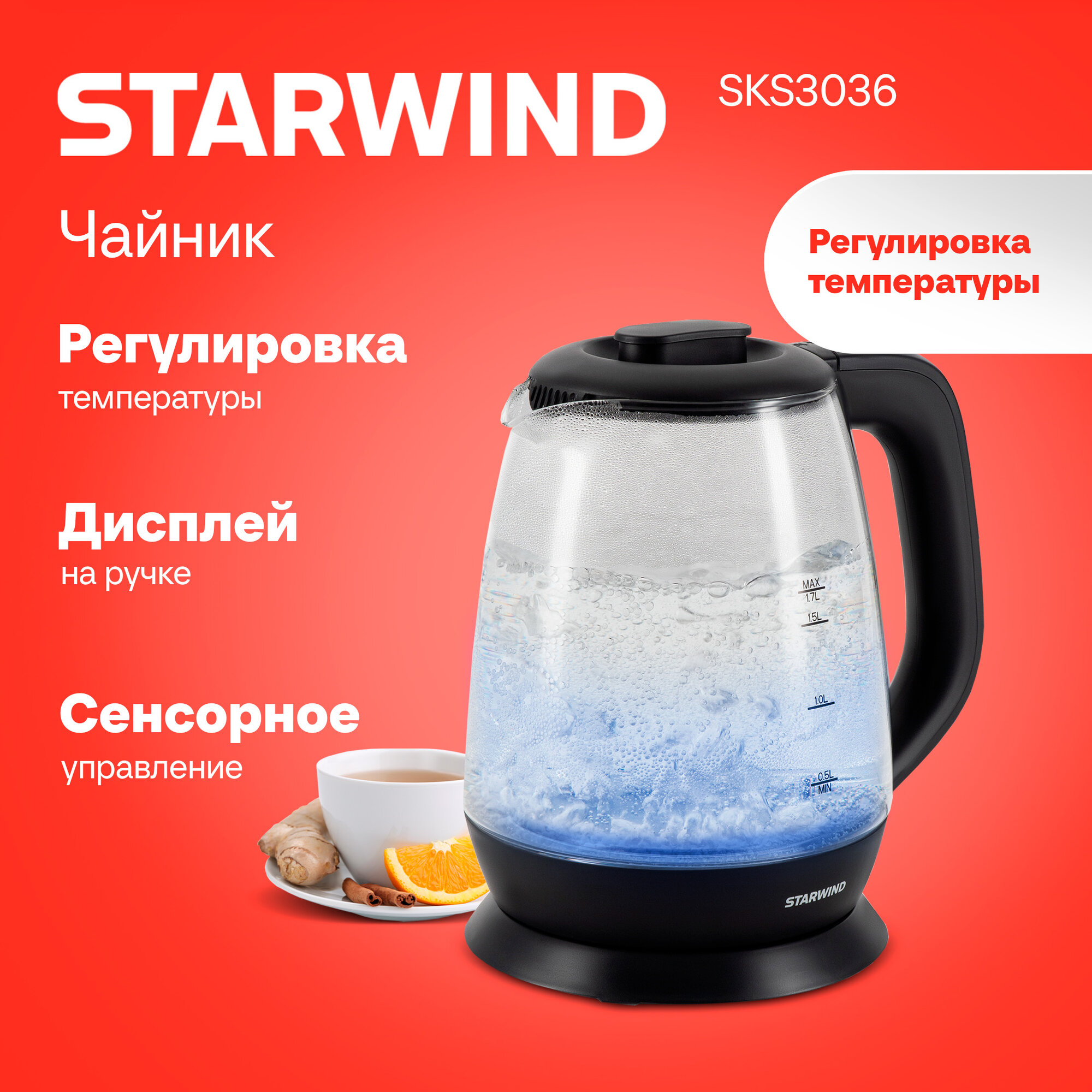 Чайник Starwind SKS3036 1.7л. 2200Вт черный (стекло)