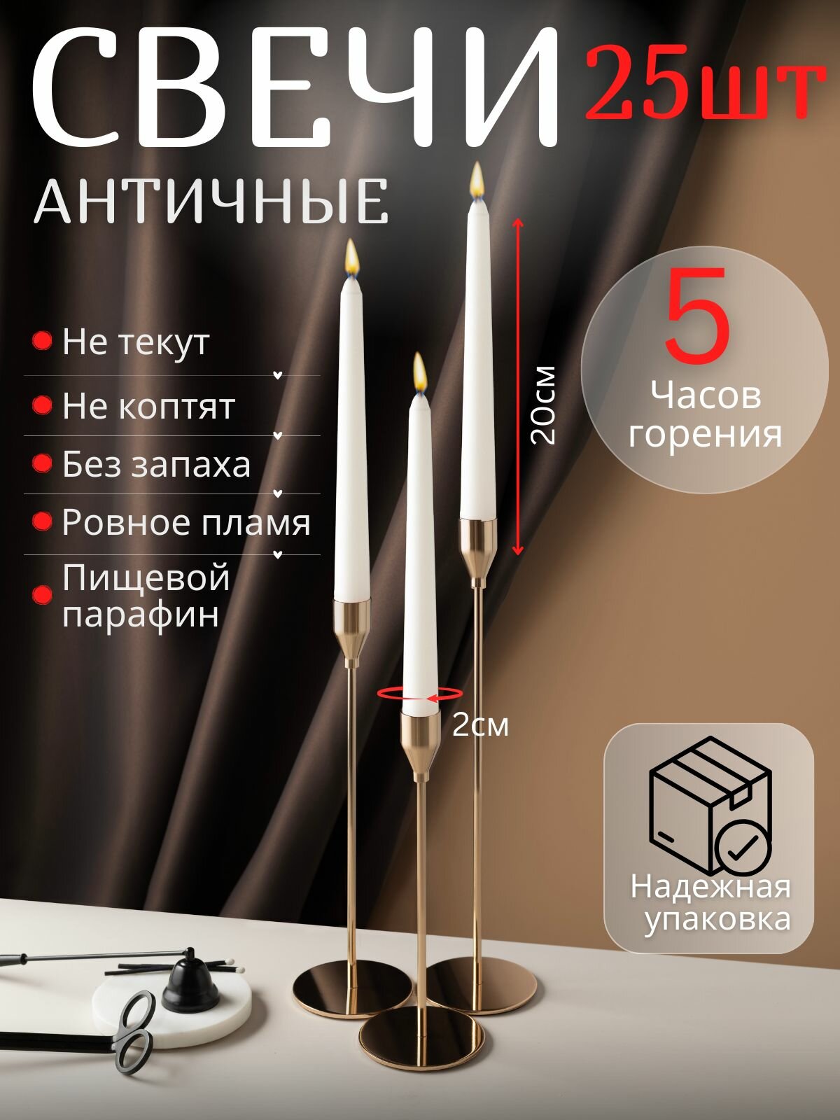 Свечи белые античные для подсвечника 25 штук, высота 20 сантиметров