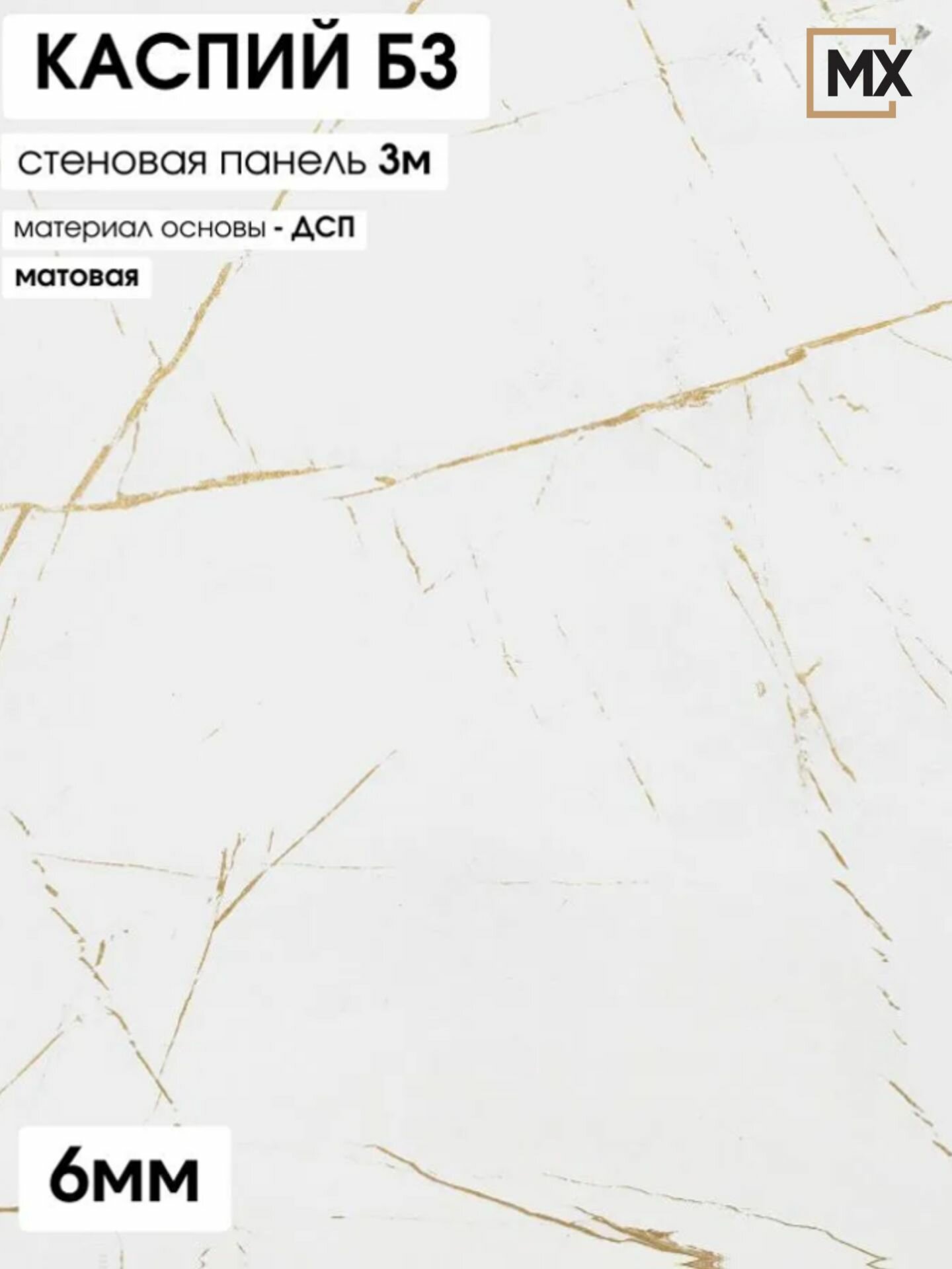 Стеновая панель для кухни (кухонного гарнитура) кухонный фартук Каспийский белый №76 ДСП/пластик HPL, CPL 3000х600х6, мебельный РАЙ