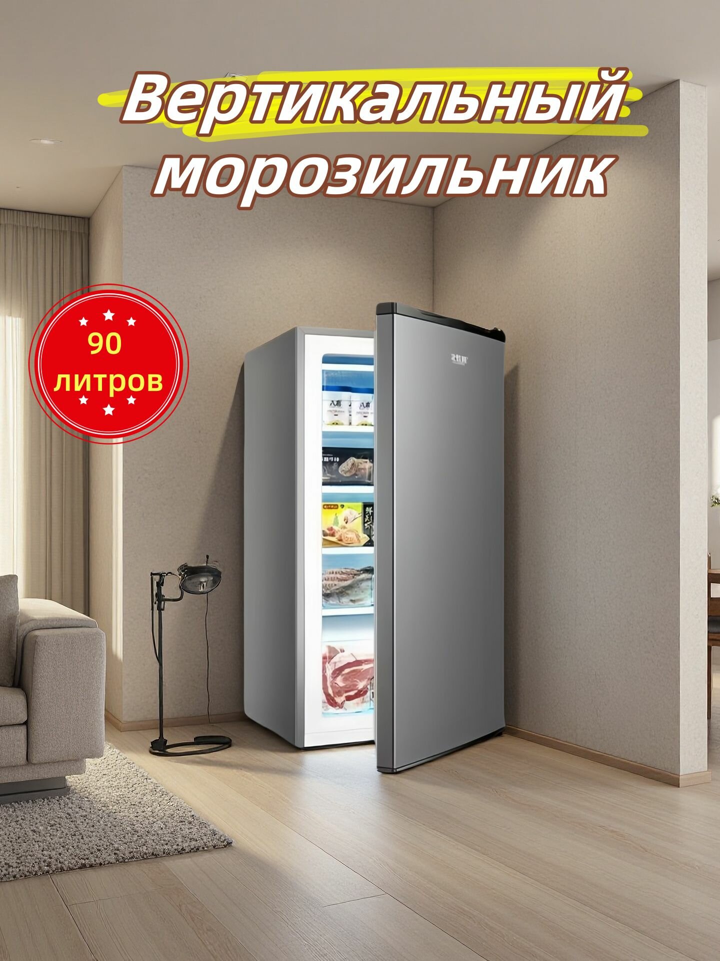 Морозильная камера