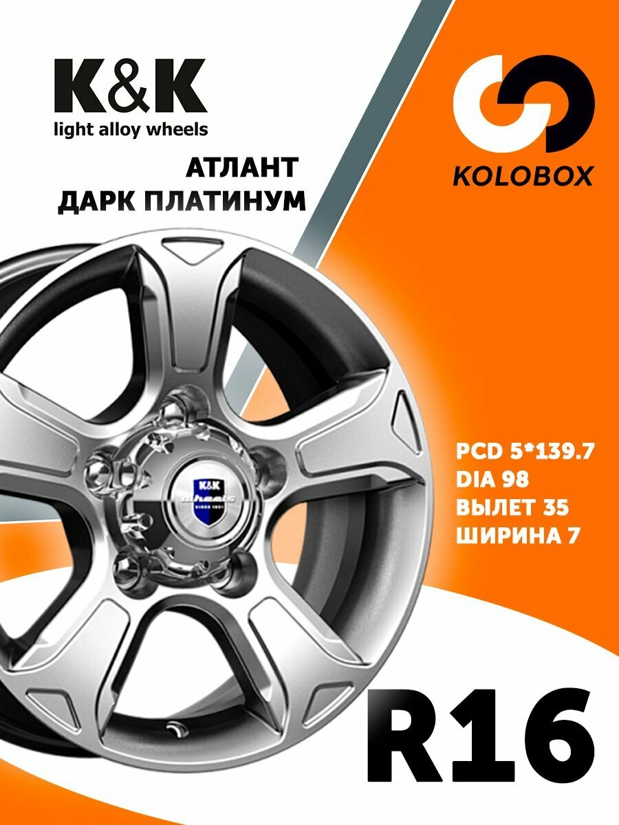 Диск K&K Атлант Дарк Платинум 7*16/5*139,7 d98 ЕТ35 (KC757-00)