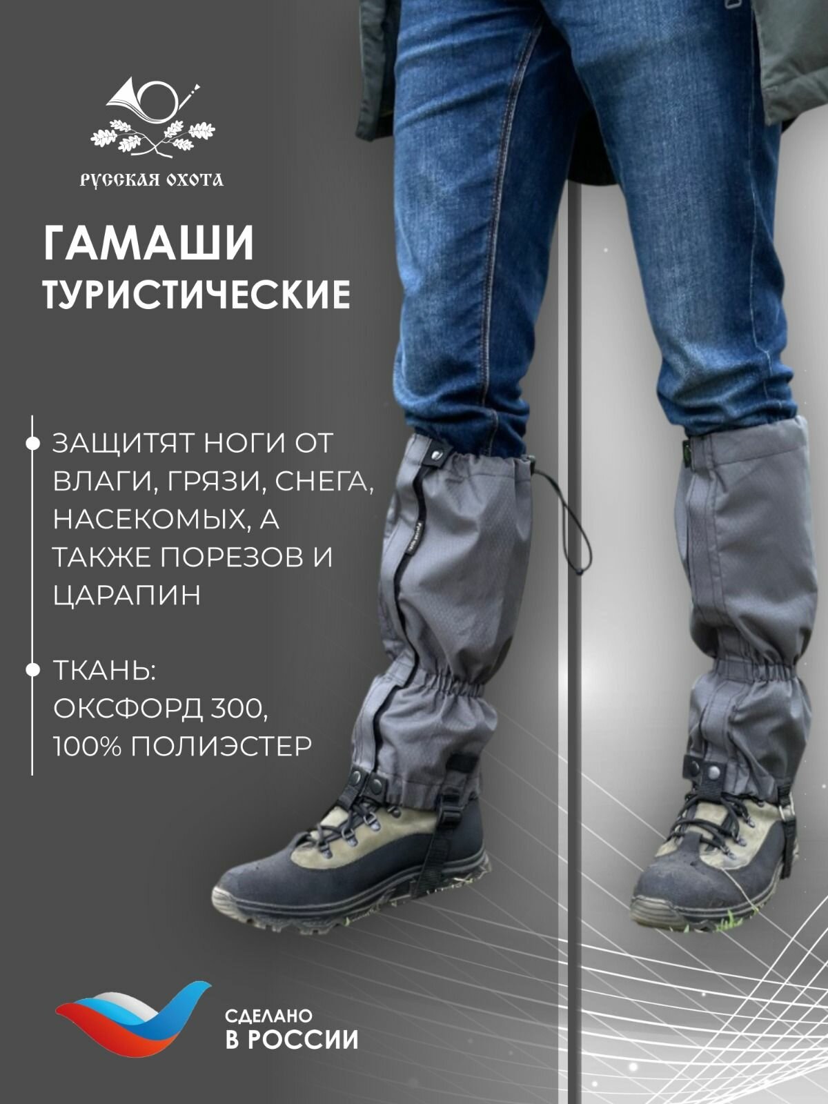 Гамаши туристические