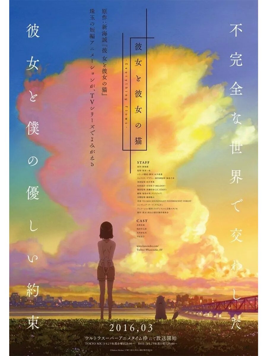 Она и её кот: Всё течёт (2016) (Anime DVD-R)