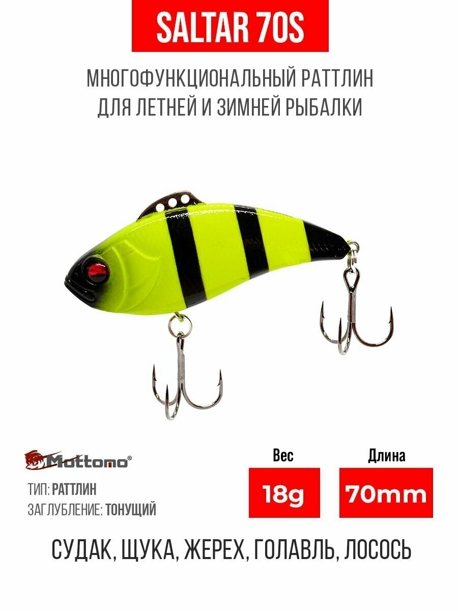 Воблер для рыбалки Mottomo Saltar 70S 18g Chartreuse Black, раттлин тонущий для спиннинга. Приманка на щуку, форель.