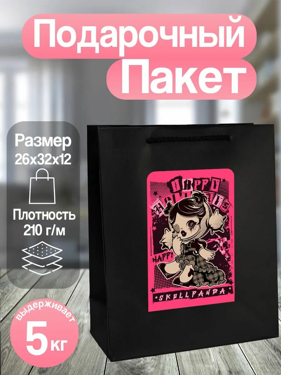Подарочный пакет большой черный Pop mart skull panda, упаковка для подарка, 26х31 см