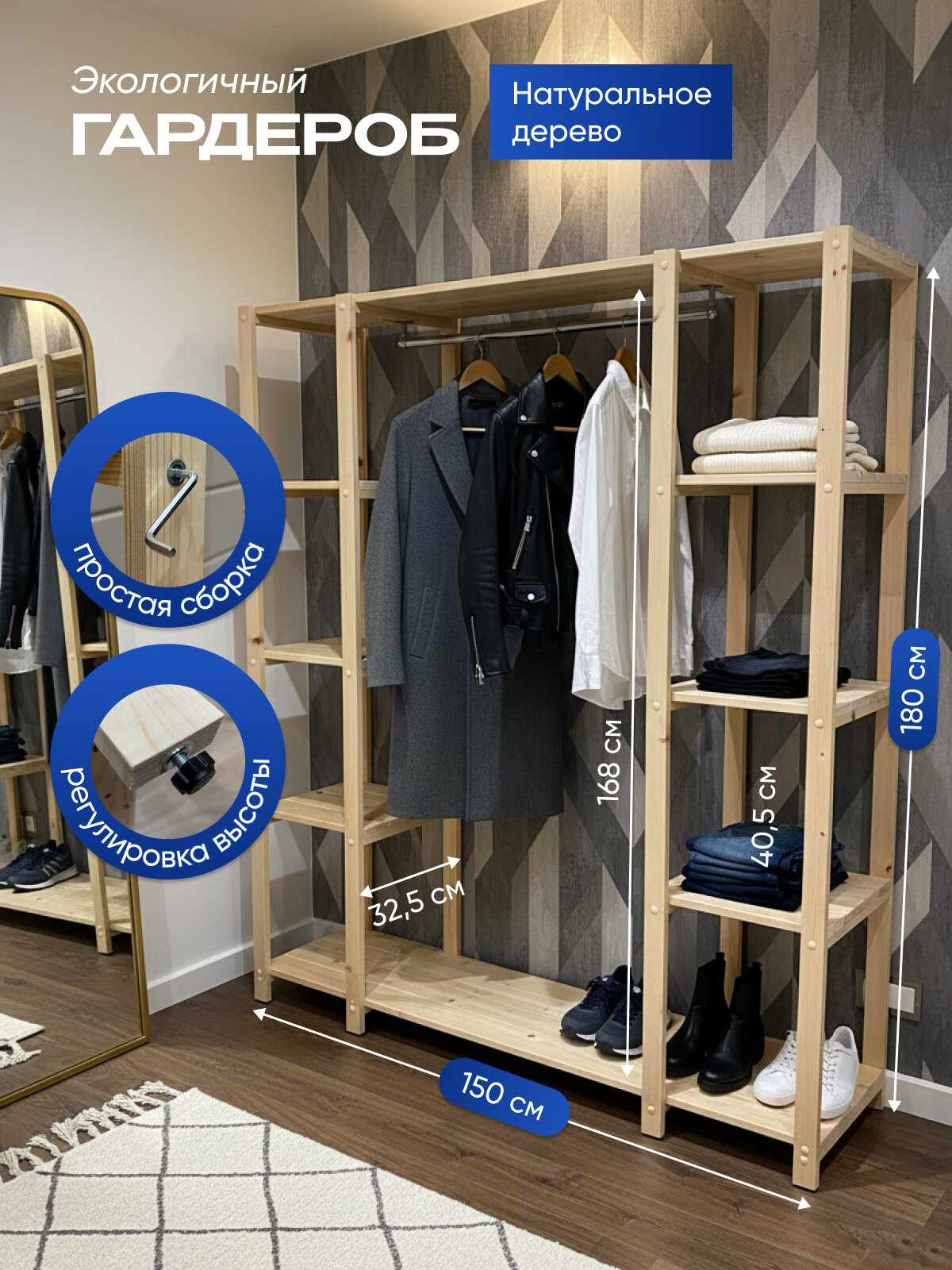 STELLIFE Гардеробная система: Дерево, Стеллаж для двоих - 180х150х32.5