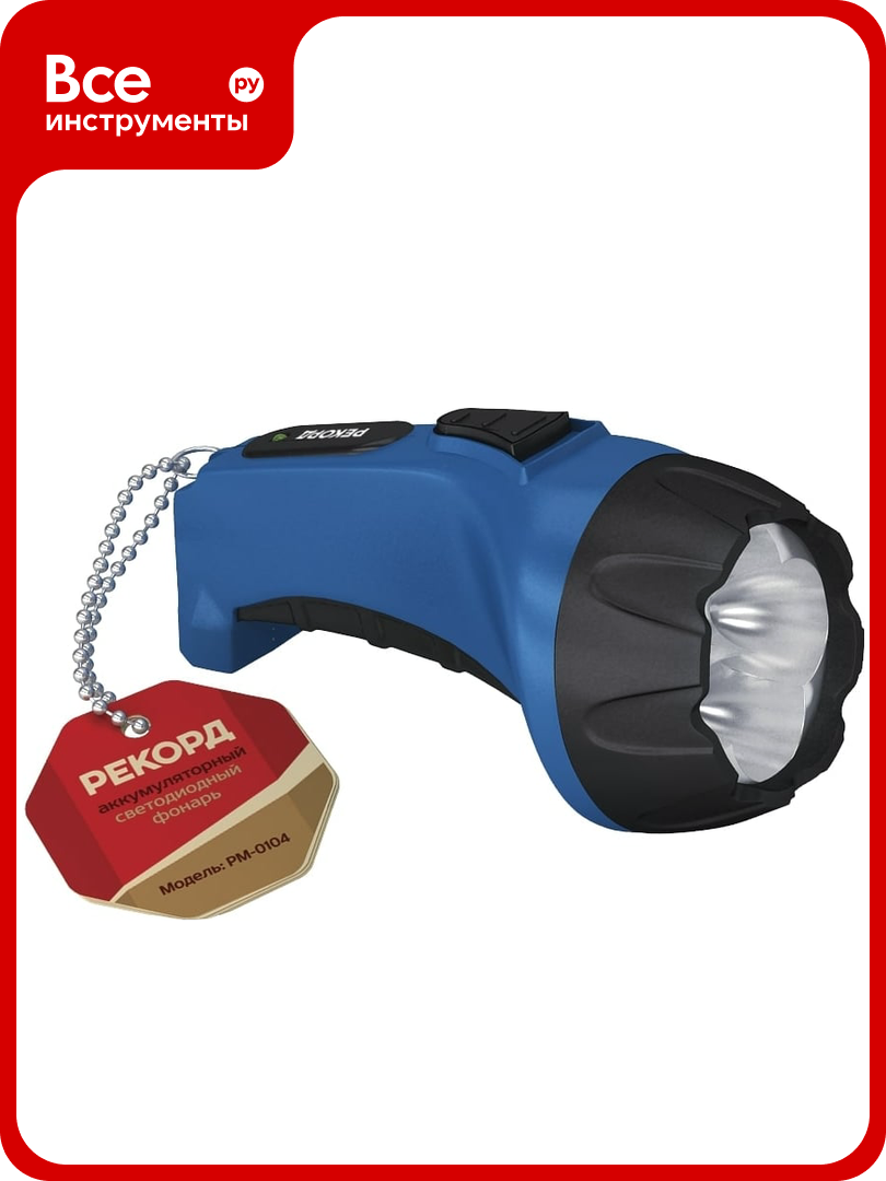Синий аккумуляторный светодиодный фонарь рекорд РМ-0104, 4 LED, 8 часов работы, ручной, пластиковый корпус, без защиты