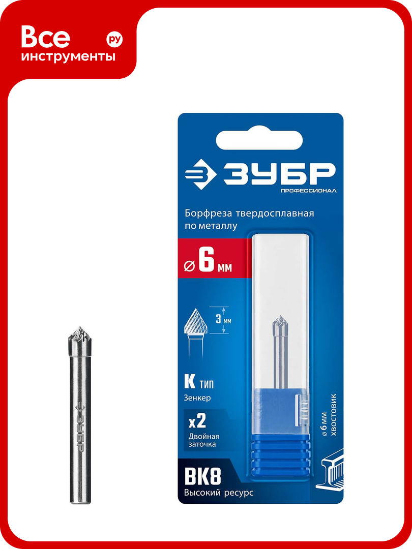 Твердосплавная бор-фреза Профессионал ЗУБР 6x3 мм, тип K (зенкер с вершиной 90), хв-к 6 мм 28809-6-3 прочной конструкции