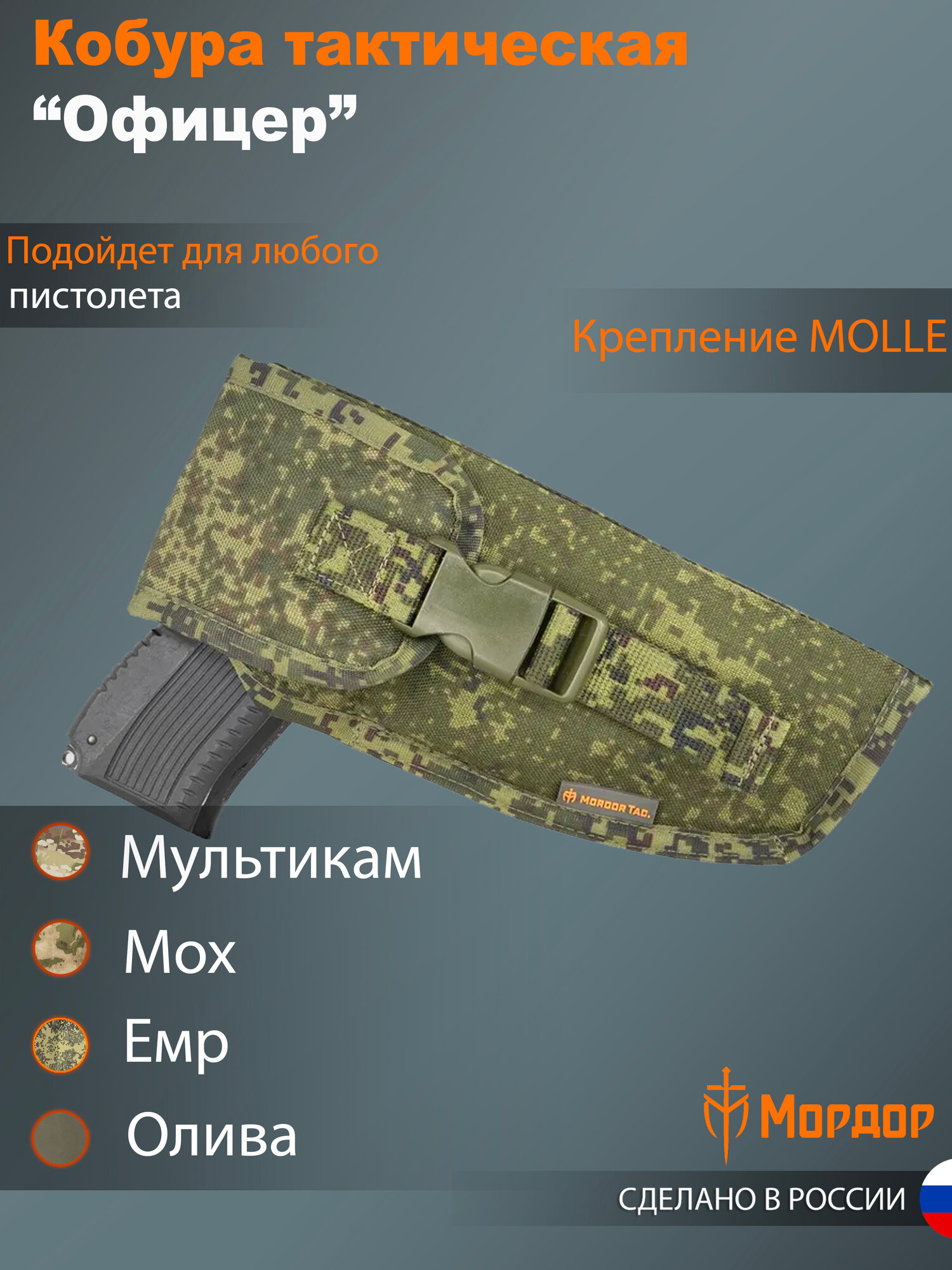 Кобура для пистолета "Офицер"/ ЕМР