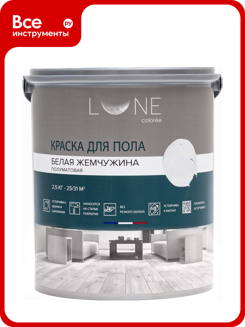 Краска для пола Lune Coloree цвет Белая жемчужина (2,5 кг) 40982, 1 л, прочный