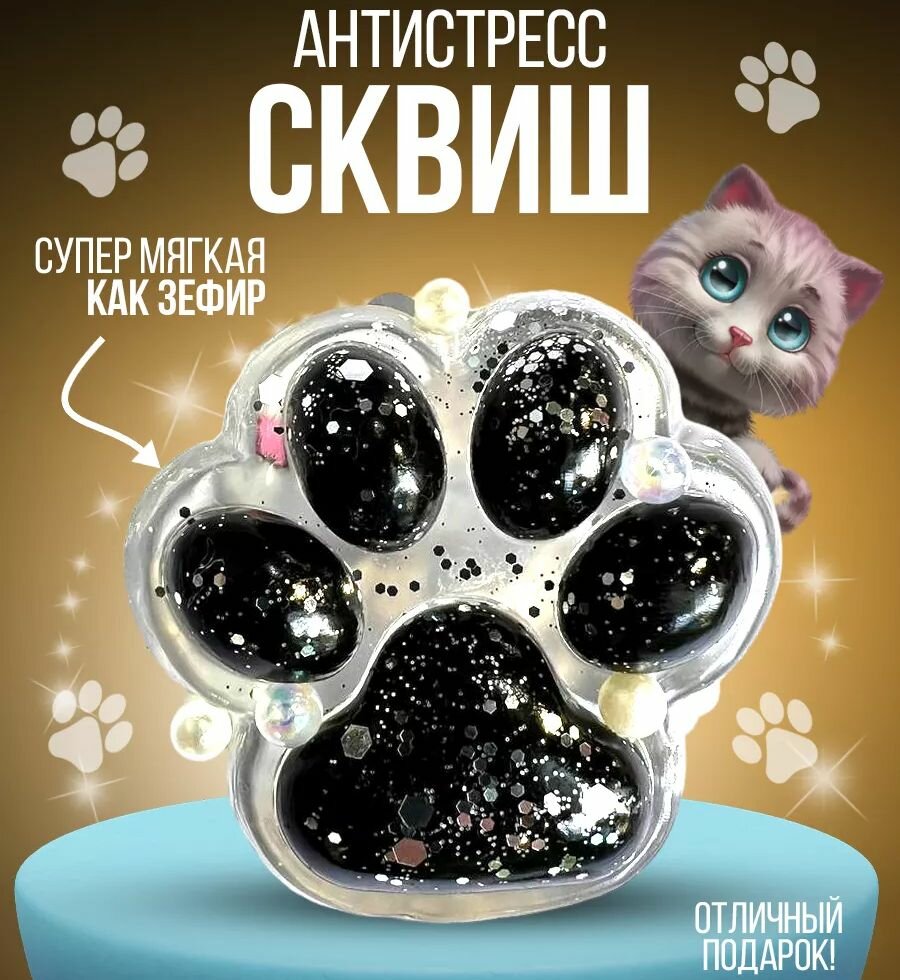 Игрушка антистресс DeerGreen "Лапка котика", сквиш, бесцветная
