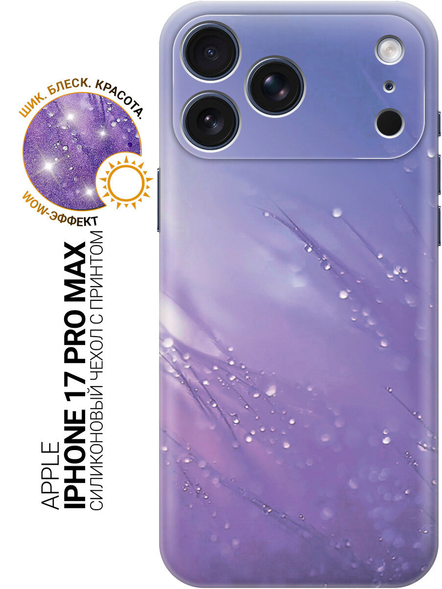 Силиконовый чехол на Apple iPhone 17 Pro Max с принтом "Капли на синей траве"