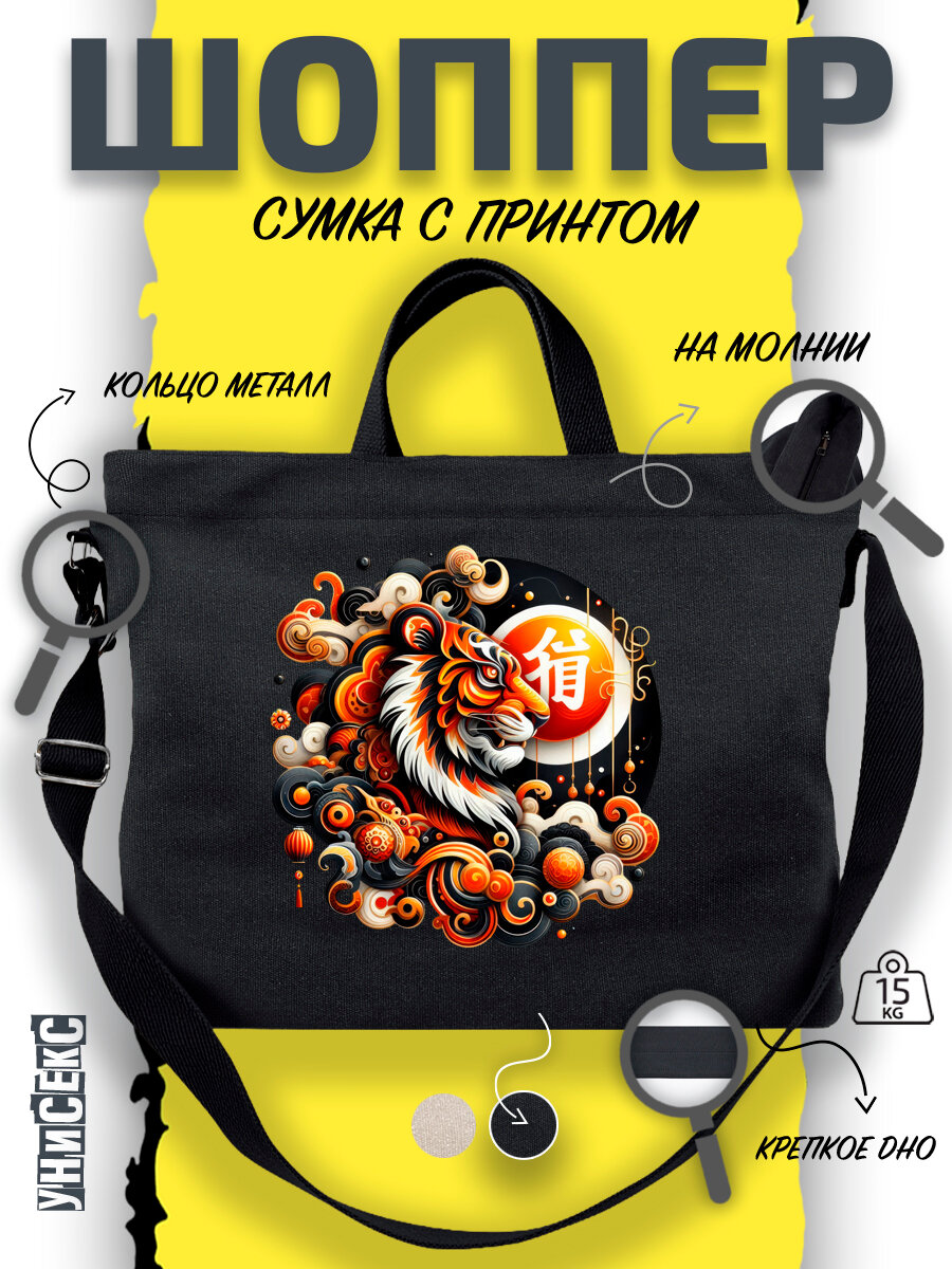 Сумка  шоппер y2k через плечо год тигра