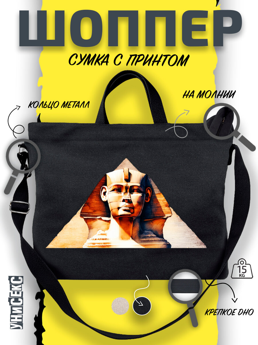 Сумка  шоппер y2k через плечо сфинкс пирамида
