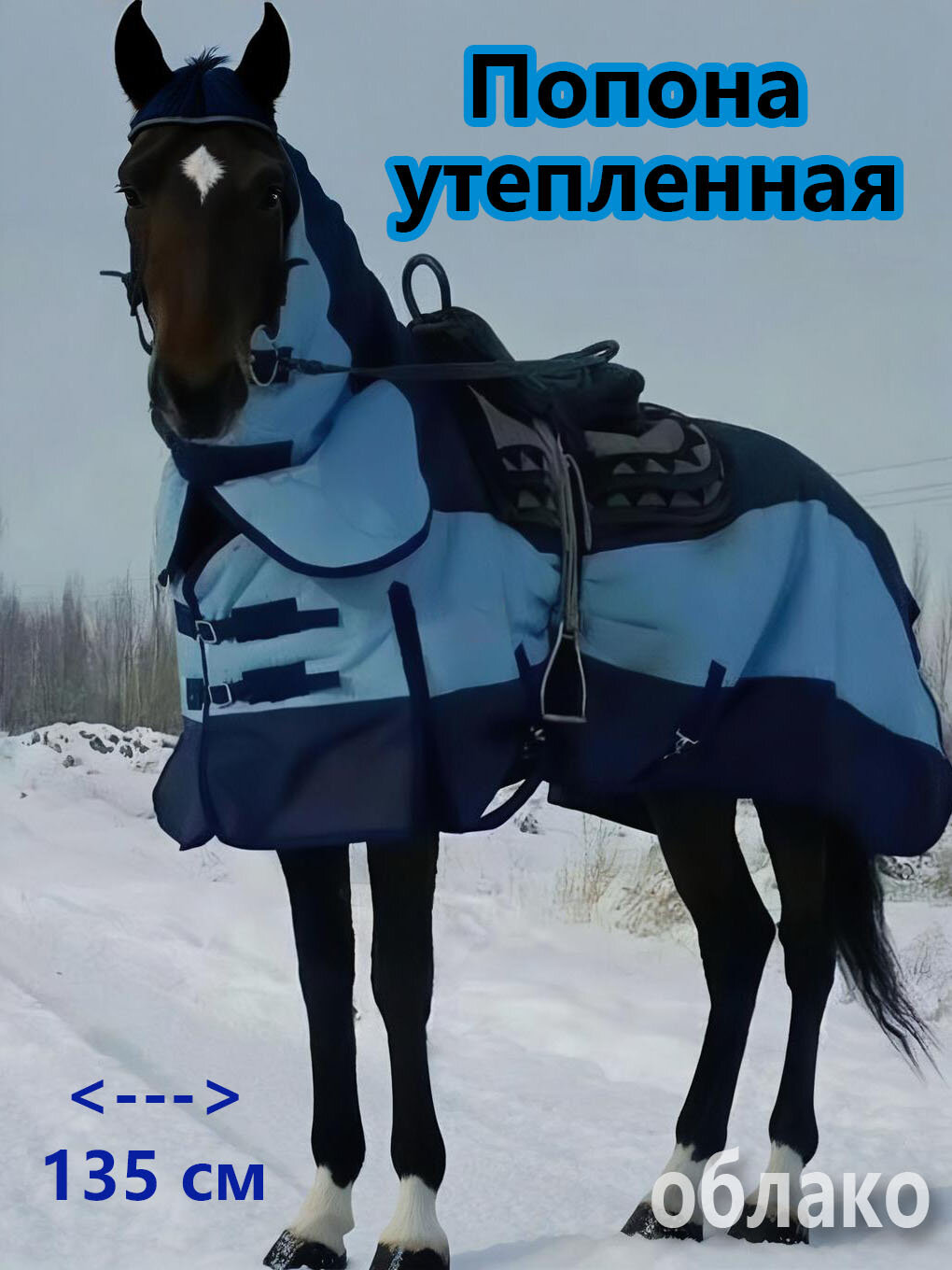 Утепленная попона для лошади с капором, 900D водонепроницаемая, высококачественный хлопок, зимняя, размер 135 см