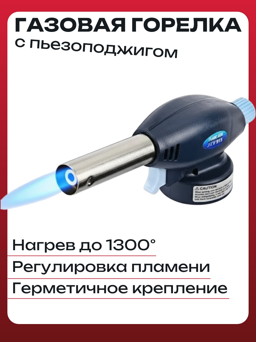 Газовая горелка с пьезоподжигом, резак, насадка на газовый баллон, синий