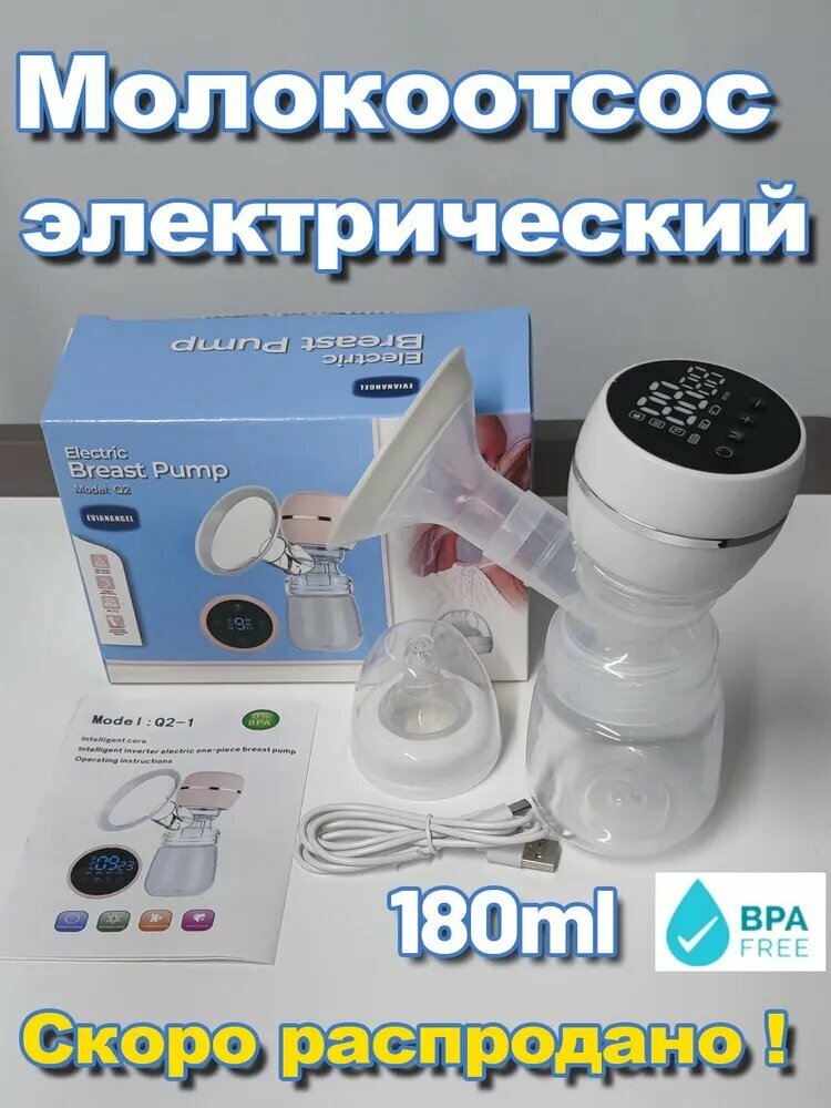 Молокоотсос EVIANANGEL, электрический, однофазный, портативный, белый