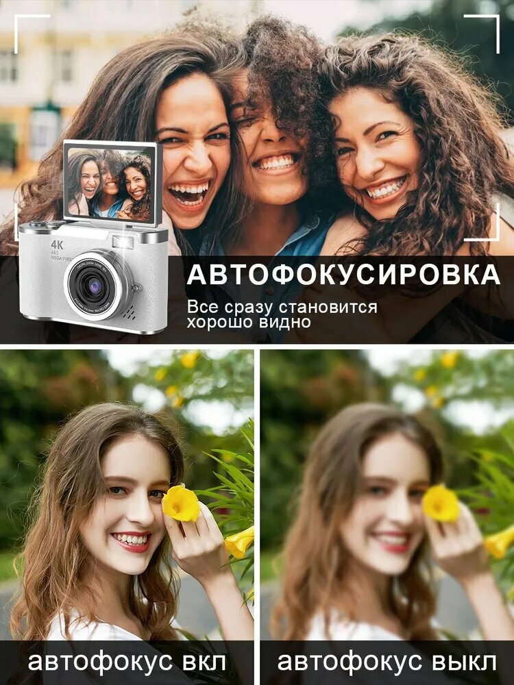 Цифровой фотокамера мыльница с откидным экраном 48 МП - белое