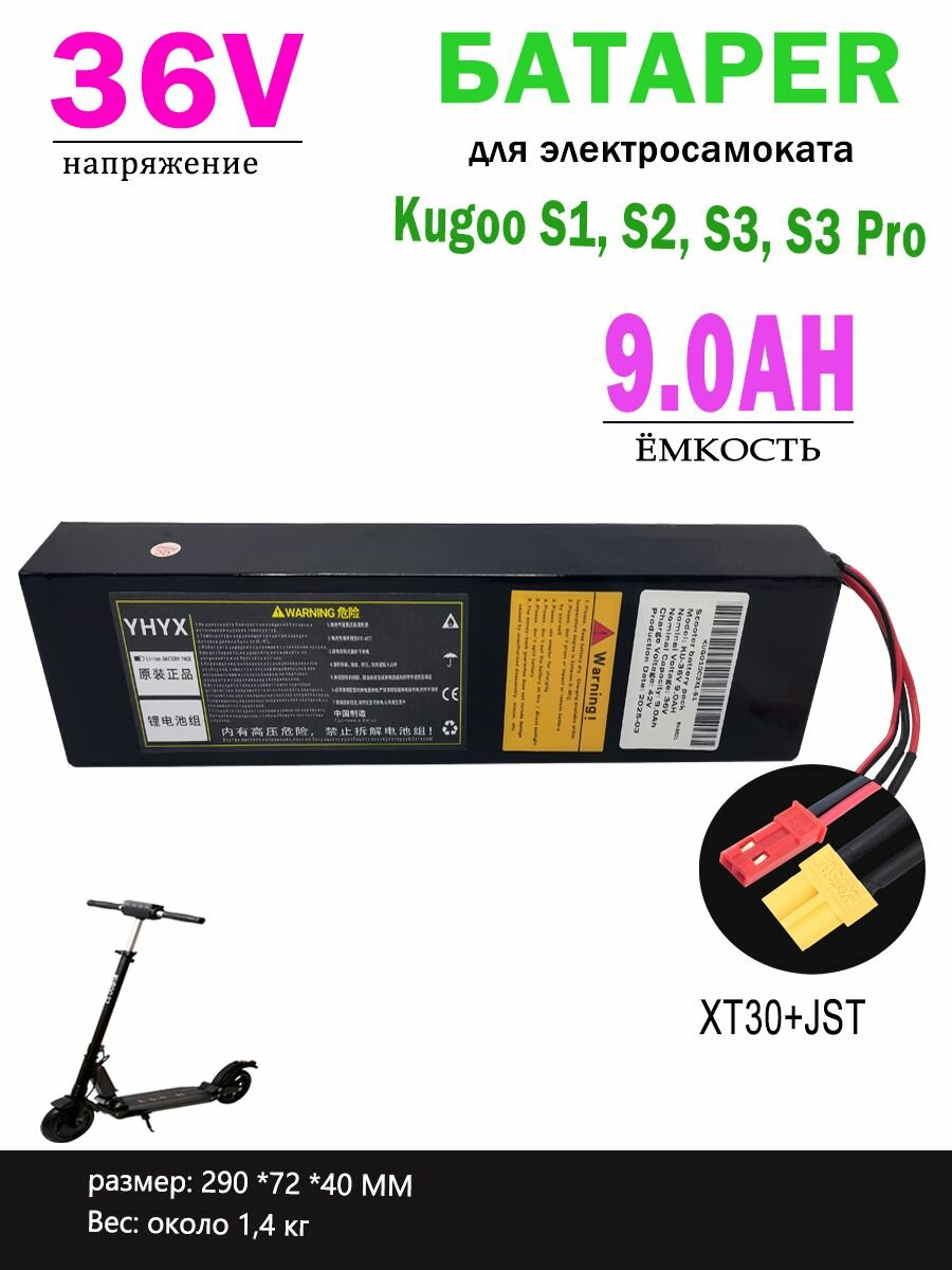 АКБ/Аккумулятор для электросамоката Kugoo S1, S2, S3, S3 Pro 9000mAh, 36v