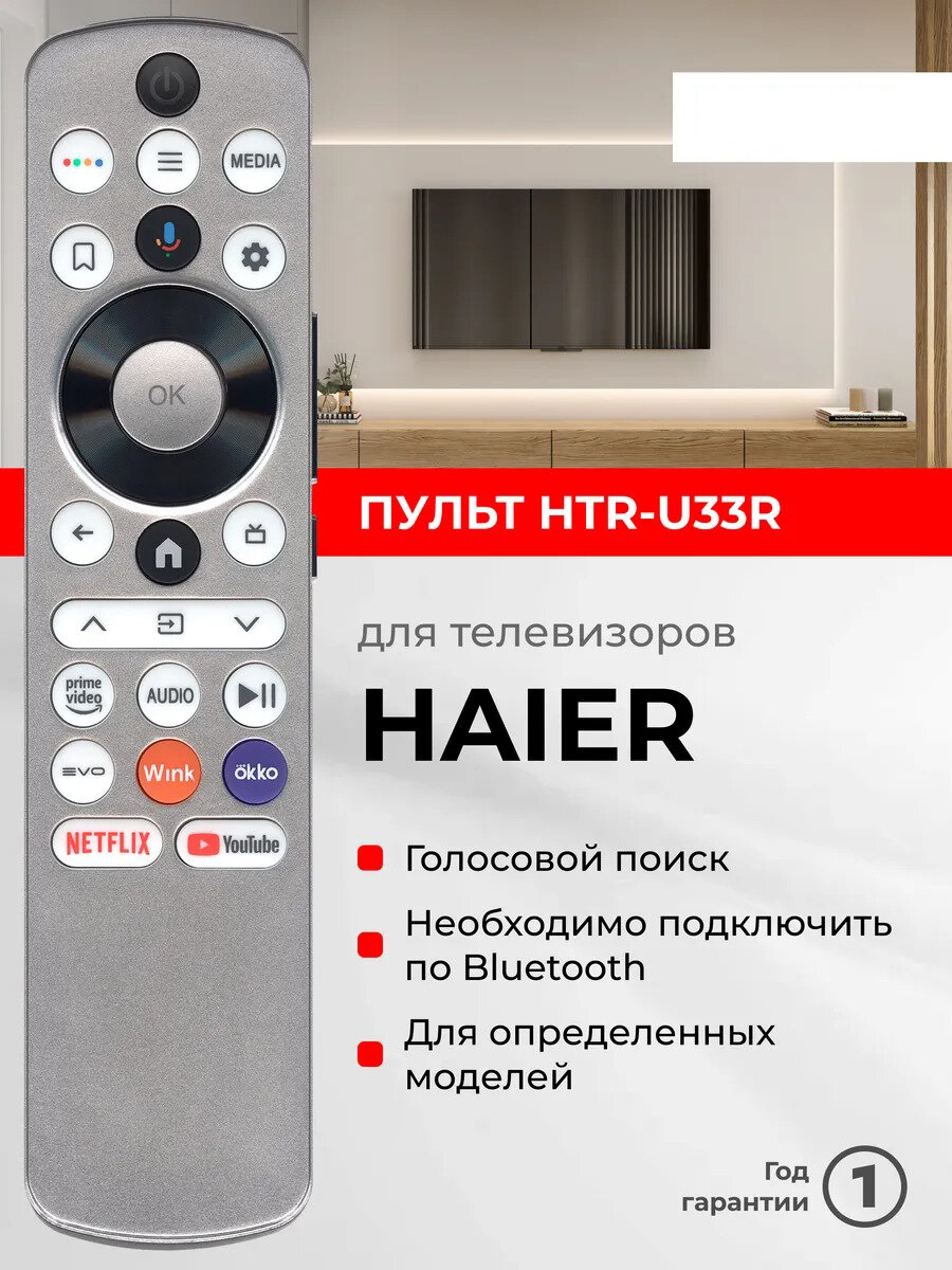 Оригинальный Пульт HTR-U33R-WINK с голосовой функцией для телевизора Haier