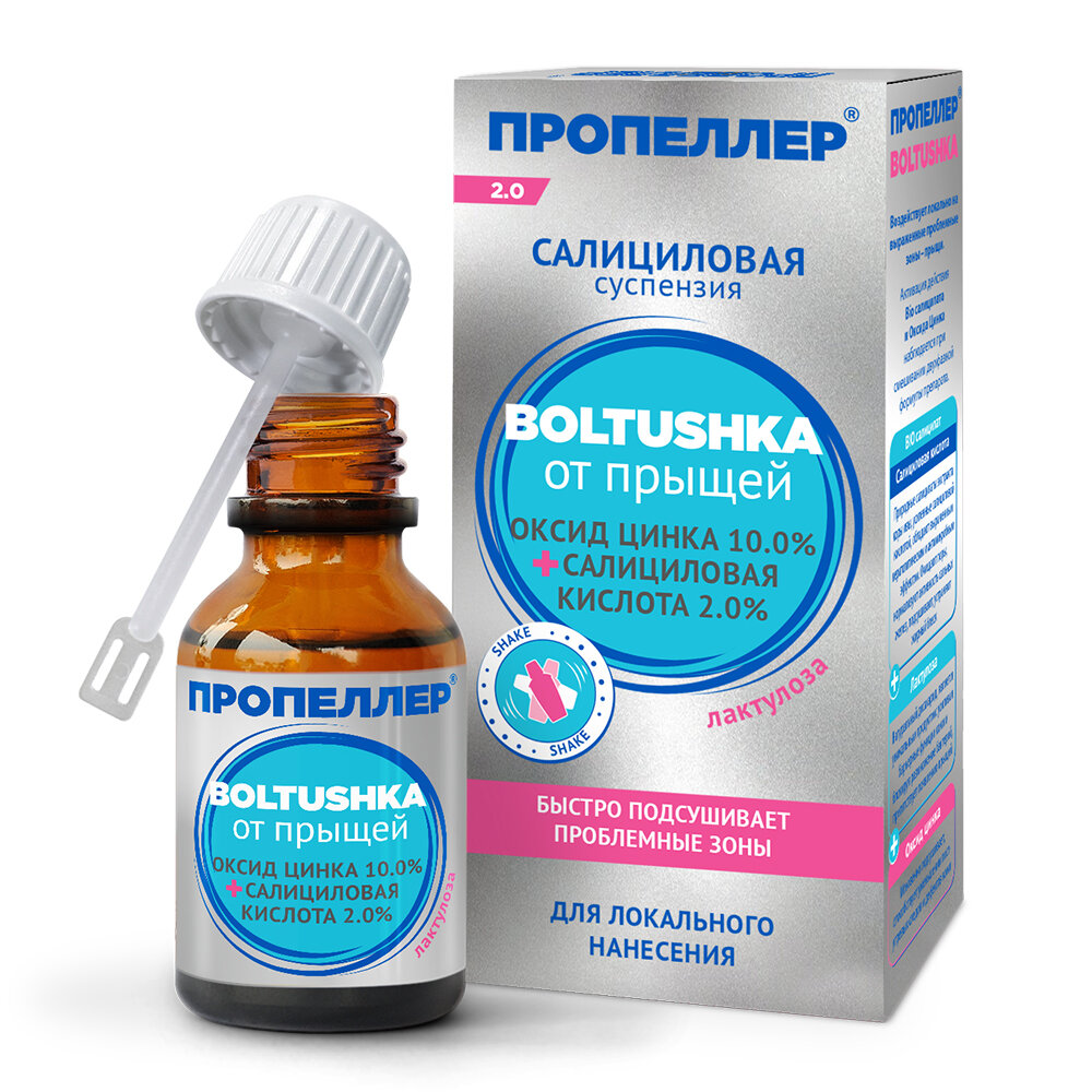 Пропеллер салициловая суспензия boltushka от прыщей 25 мл