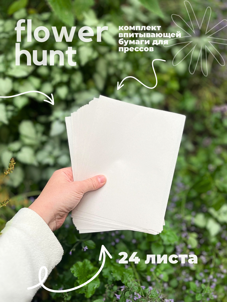 Калька для гербария