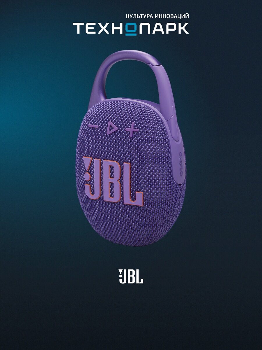 Портативная акустика JBL Clip 5 Purple