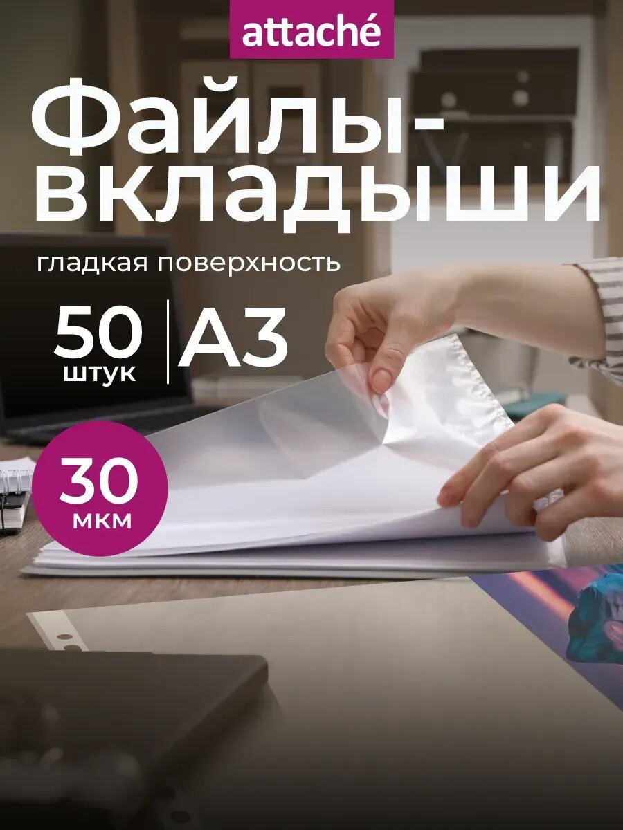 Файлы А3 для папки, гладкие, 30 мкм, с перфорацией, 50 штук