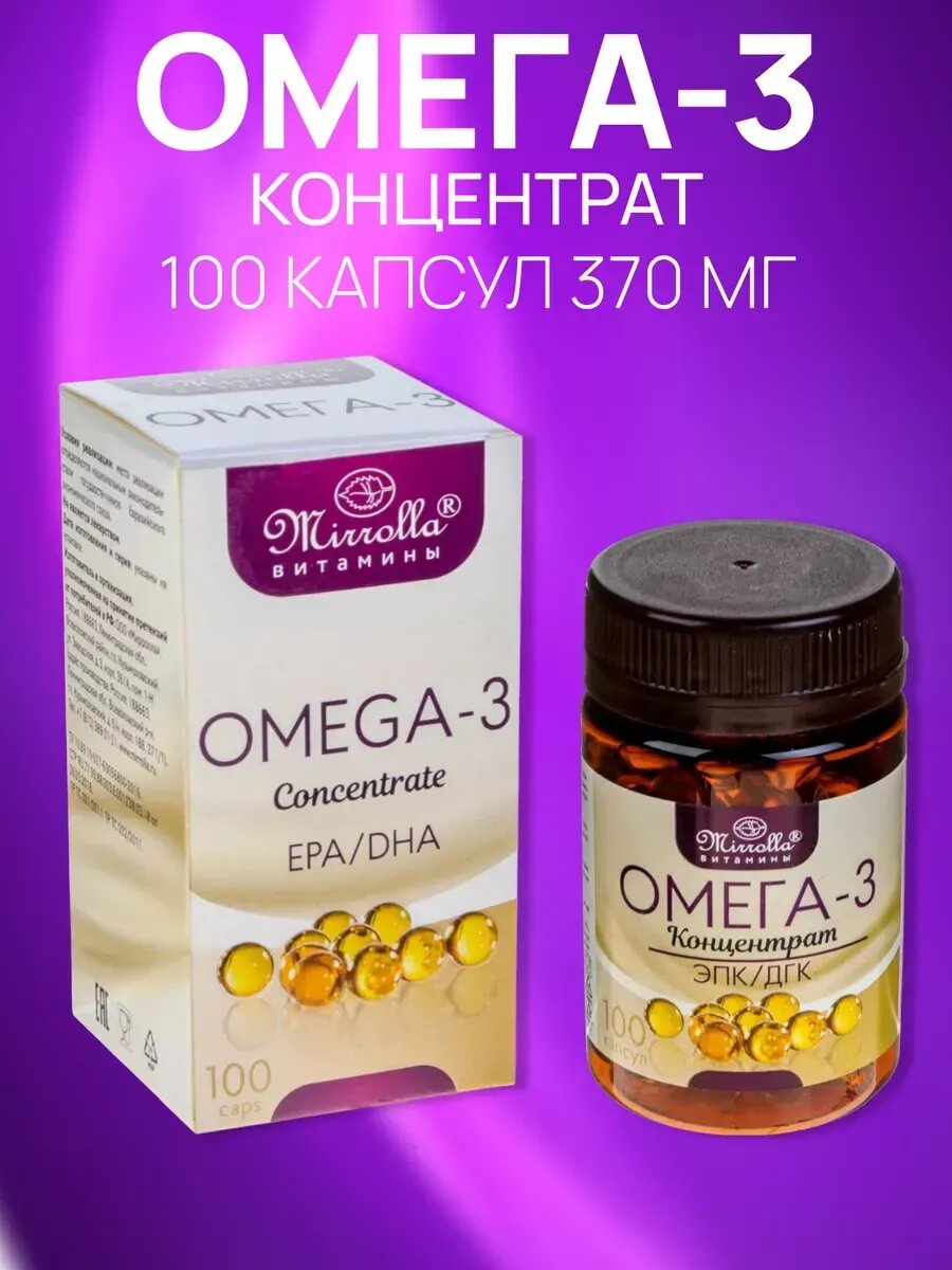 Комплекс омега 3 высокой концентрации