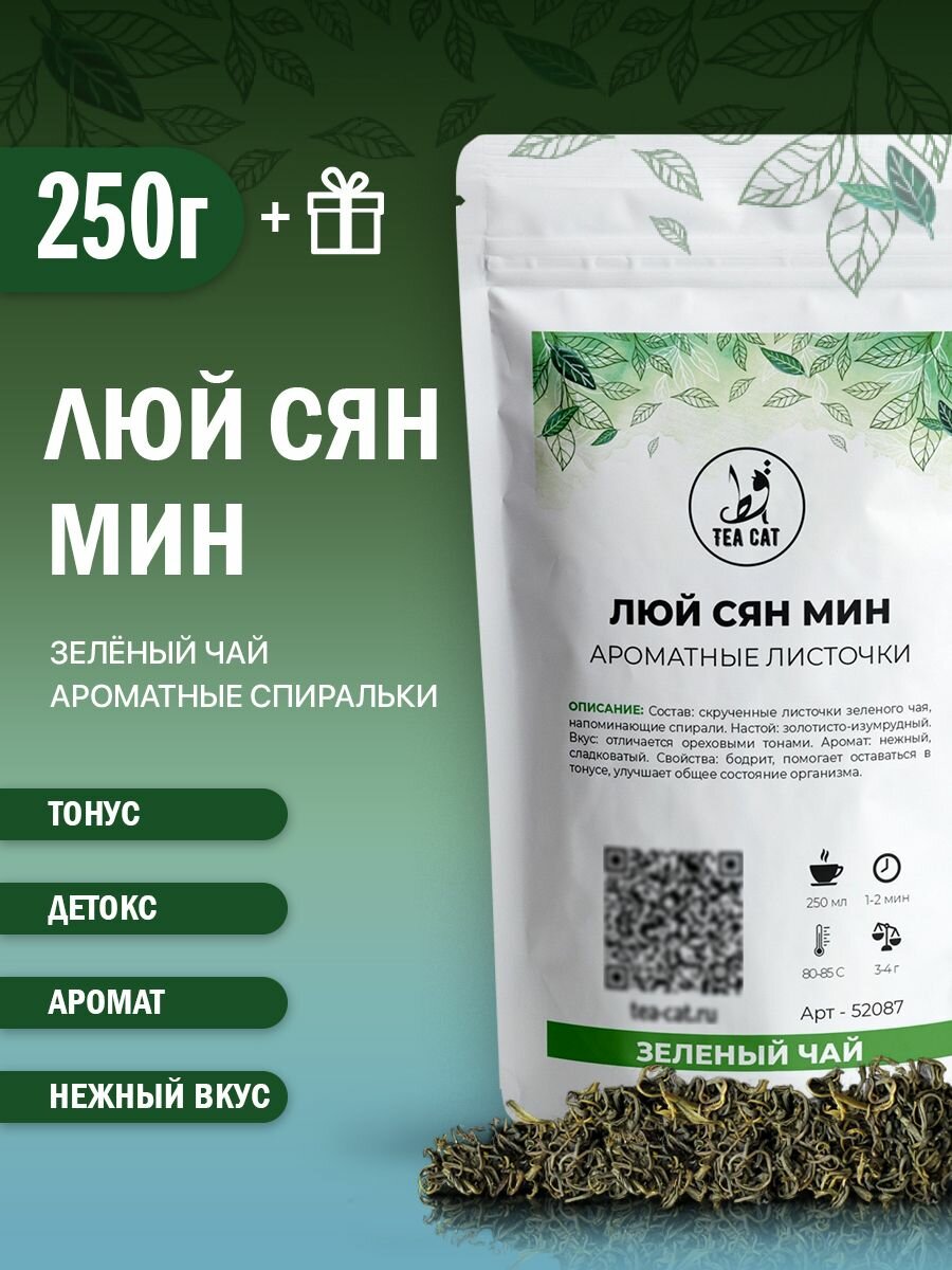 Зеленый чай Люй Сян Мин (Ароматные листочки), 250г