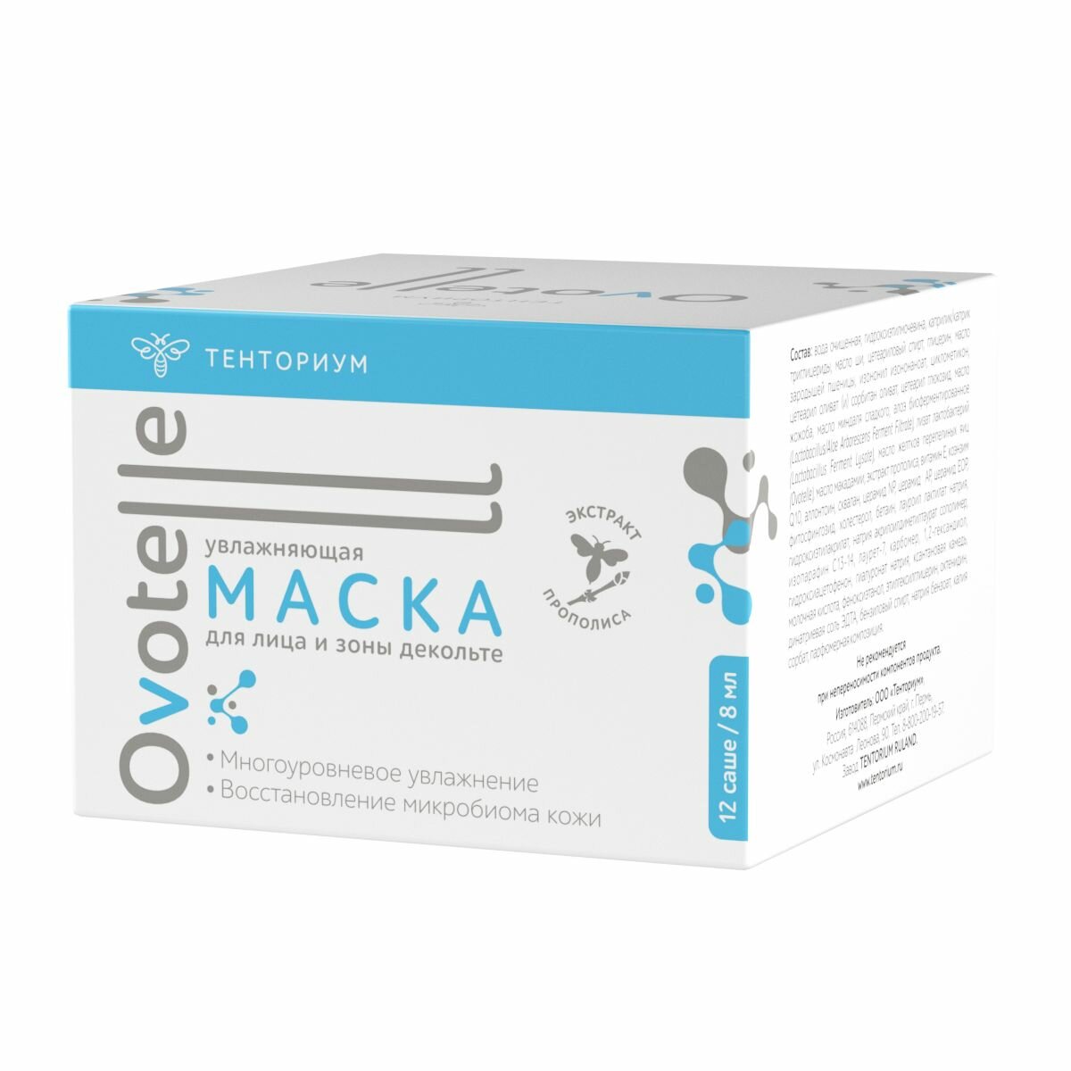 Тенториум / Увлажняющая маска Ovotelle для лица, шеи и зоны декольте (12 саше по 8 мл)
