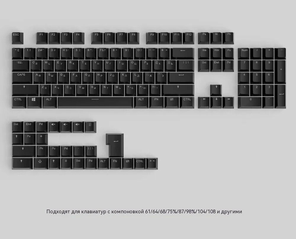 Кейкапы для механической клавиатуры (132 клавиш), Русская раскладка, черное