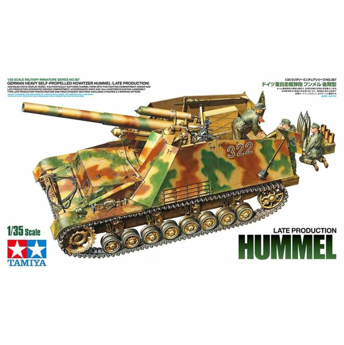 Модель Tamiya 35367 1/35 немецкой тяжёлой самоходной модели Hummel Sd. Kfz.165 второй мировой войны