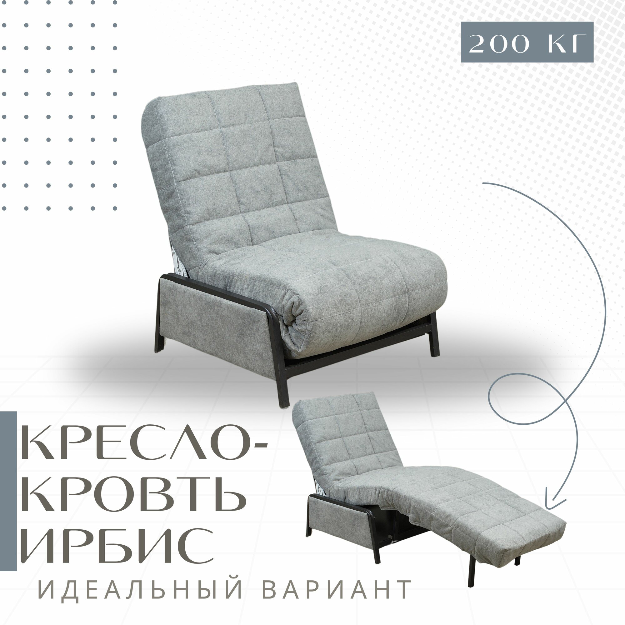 Кресло-кровать, трансформер - раскладушка