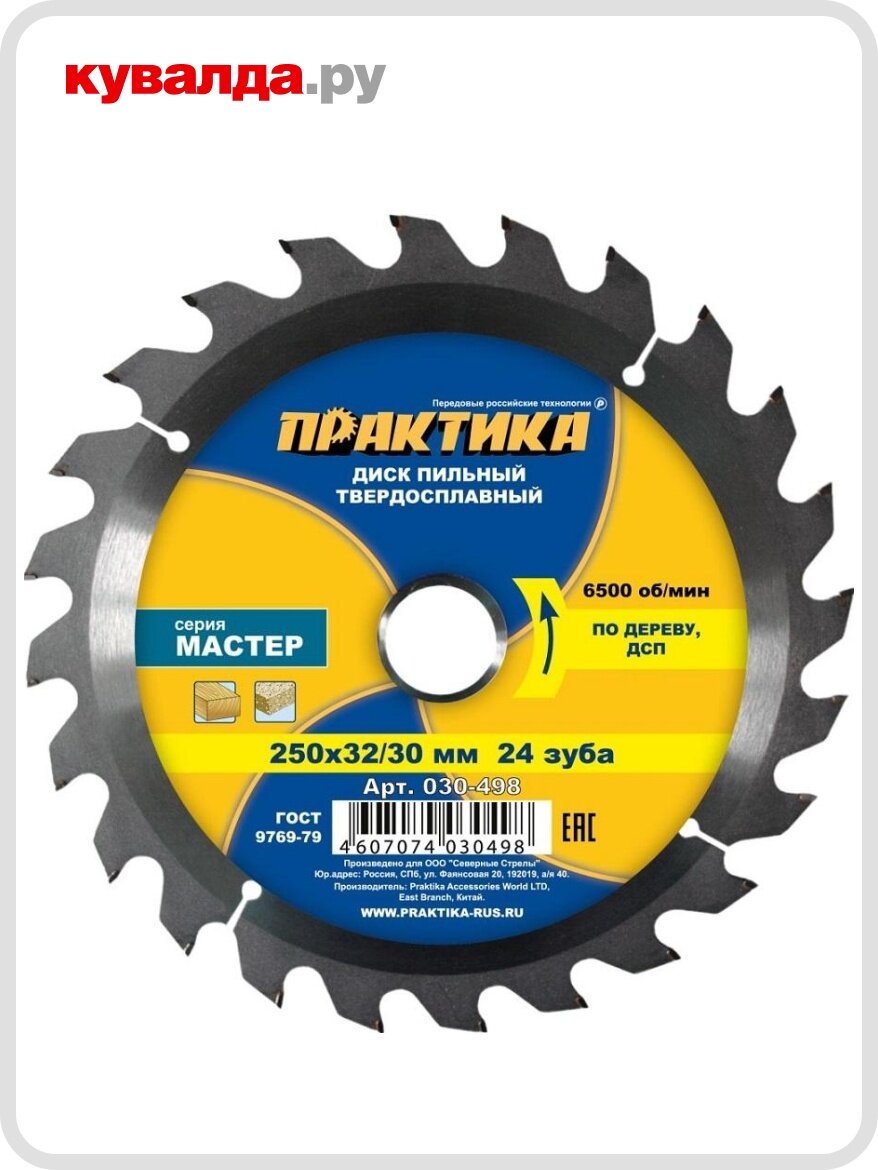 Пильный диск по дереву ПРАКТИКА 250х24тх32 мм 030-498 Мастер