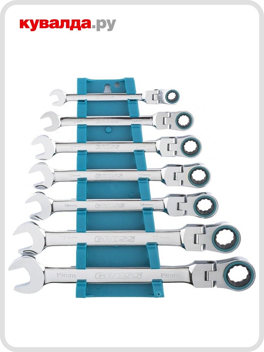 Набор комбинированных ключей с трещоткой GROSS 14891 7 предметов