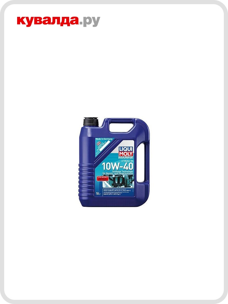 Масло моторное LIQUI MOLY SAE 10W40 Marine 4T Motor Oil 5 л 25013 синтетическое