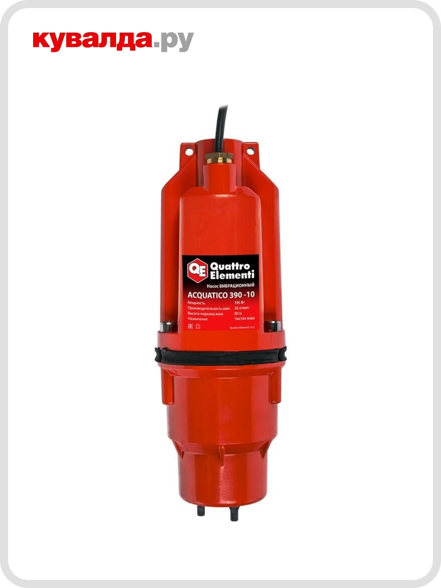 Насос вибрационный QUATTRO ELEMENTI ACQUATICO 390-10