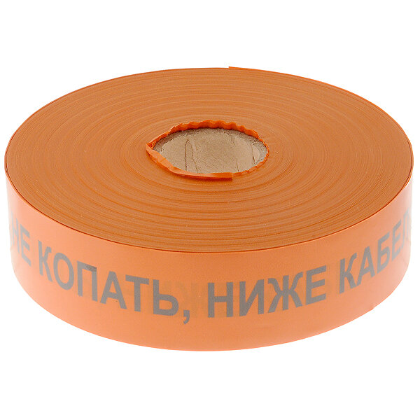 Лента "Не копать, ниже кабель" ЛСС-75 75ммх250мх300мкм полиэтилен Переславль-Залесский