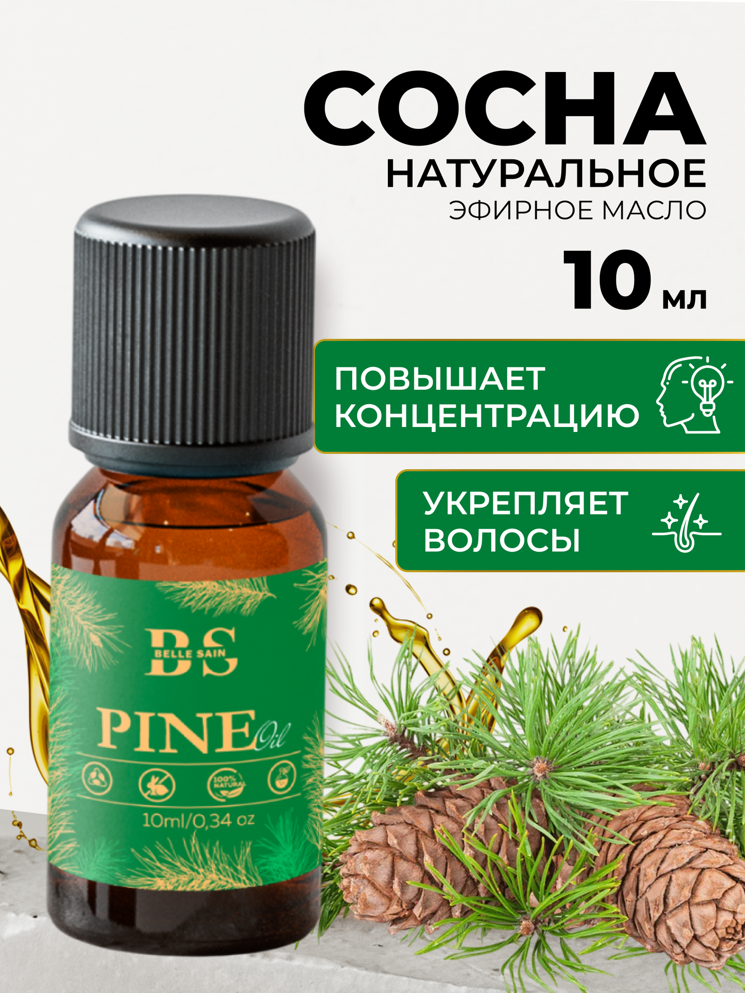 Эфирное масло сосны, аромамасло для бани и сауны, натуральная косметика для волос лица, афродизиак, 10 мл