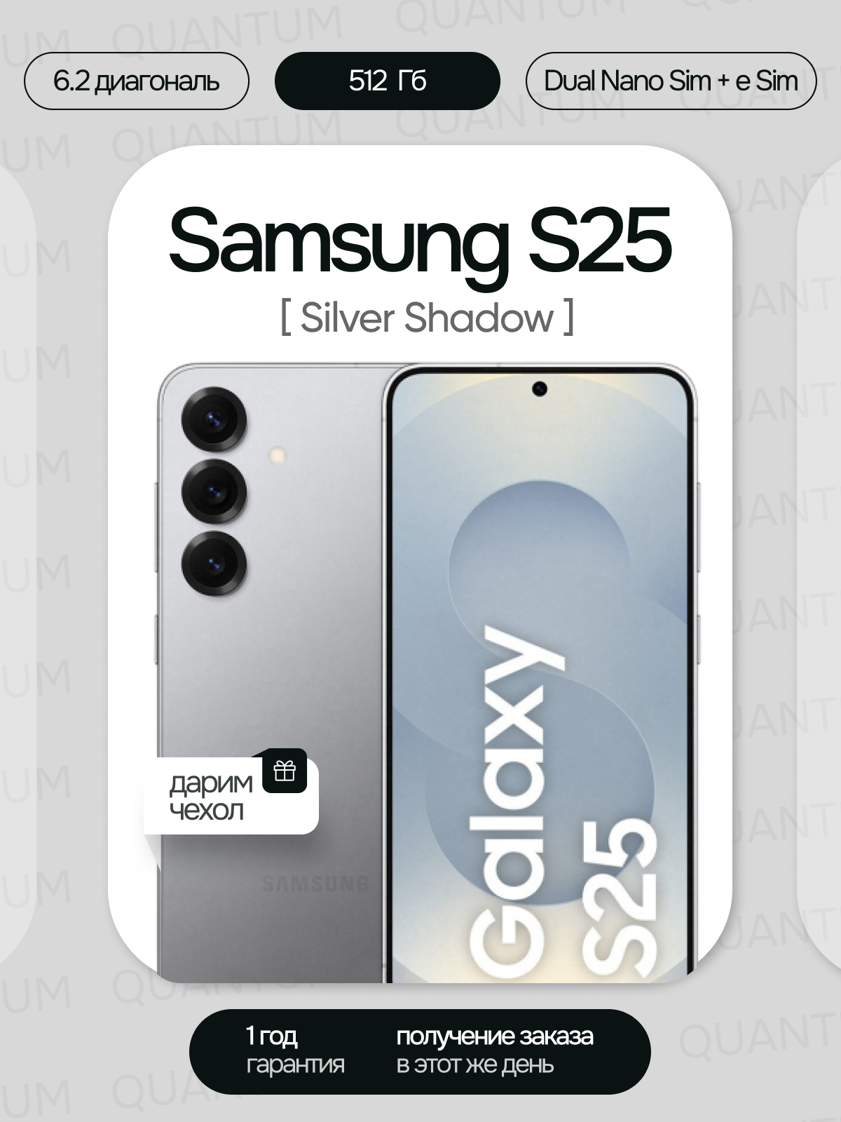 Смартфон Samsung Galaxy S25 (Новый) 512GB (Dual Nano Sim + eSim), Silver Shadow (Серый) (без RuStore)