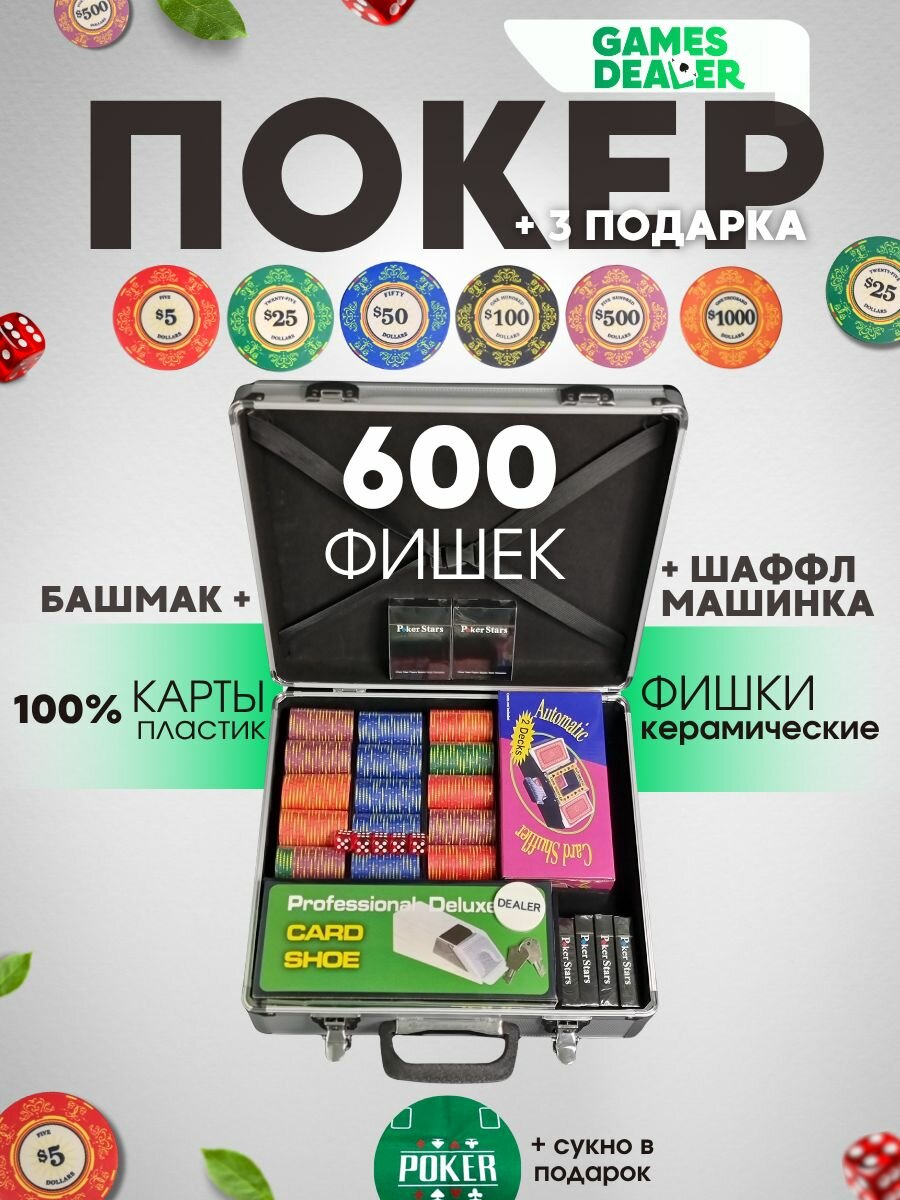 Набор для игры в покер и блэк-джек Luxury Ceramic на 600 фишек, Partida, керамические фишки, карты 100% пластик