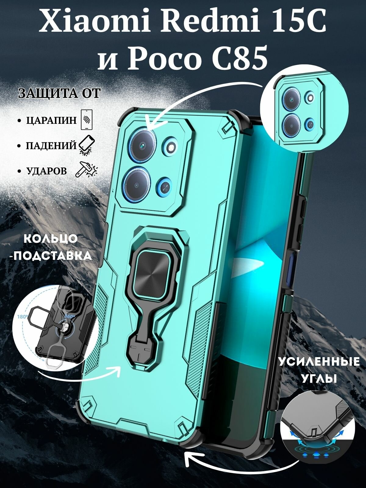 Чехол противоударный на Xiaomi Redmi 15C и Poco C85 / Редми 15С и Поко С85 с подставкой (Бирюзовый)
