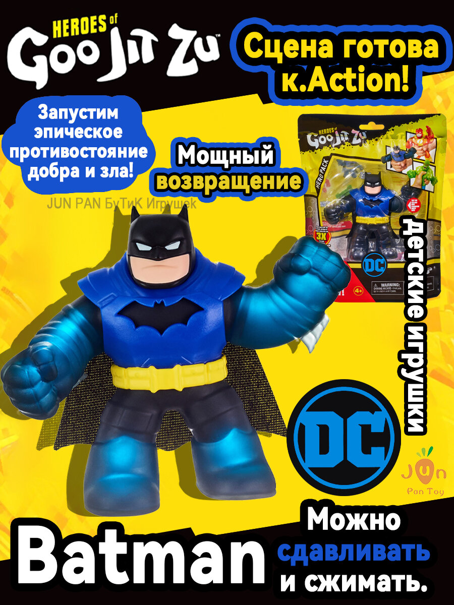 Гуджитсу Игрушка тянучка Heroes of Goo Jit Zu DC Hero Pack Stealth Armor Batman / Детская декомпрессионная игрушка-супергерой Бэтмен, Подходит для детей старше 4 лет