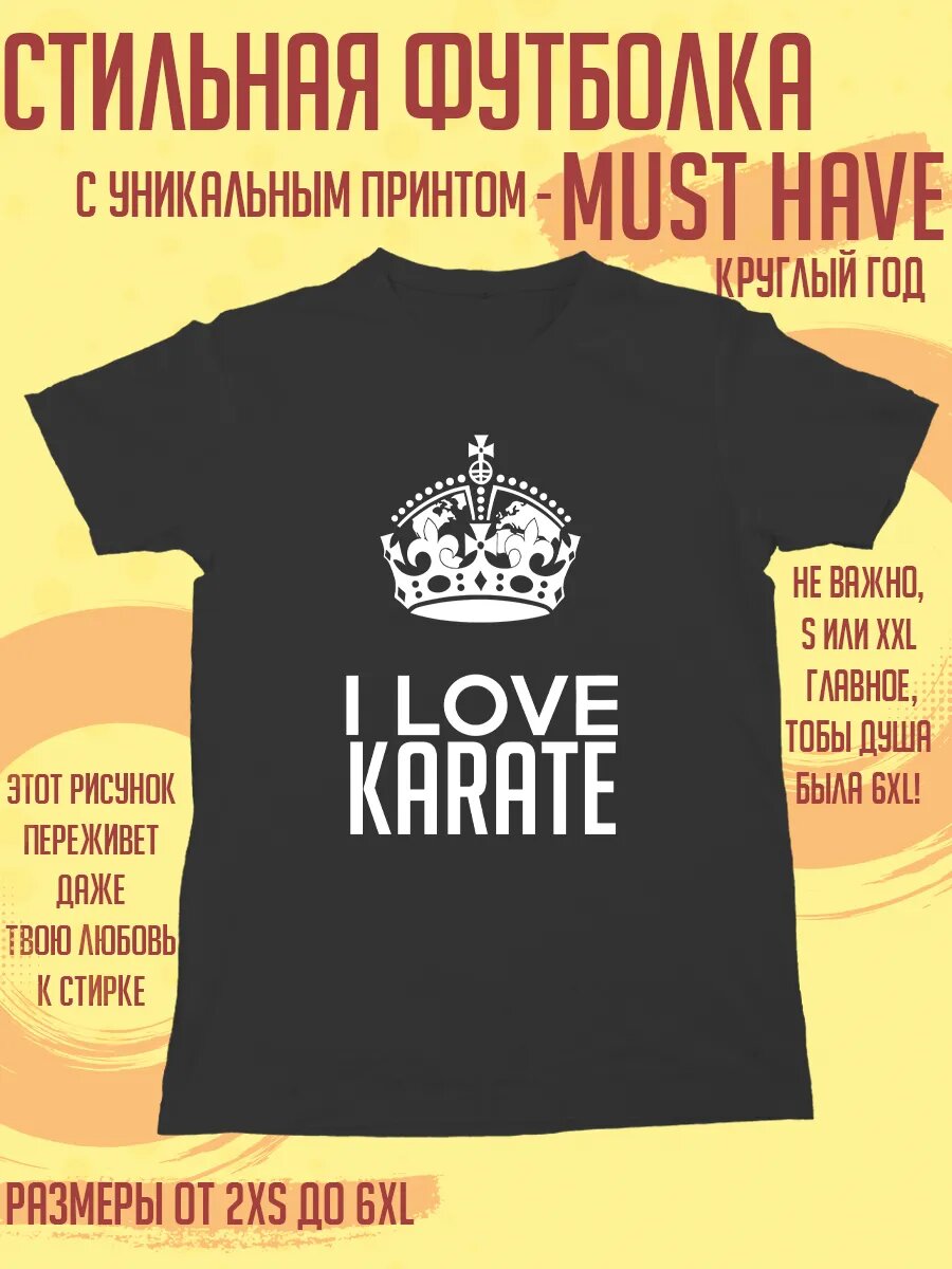 Футболка с короной для каратистов