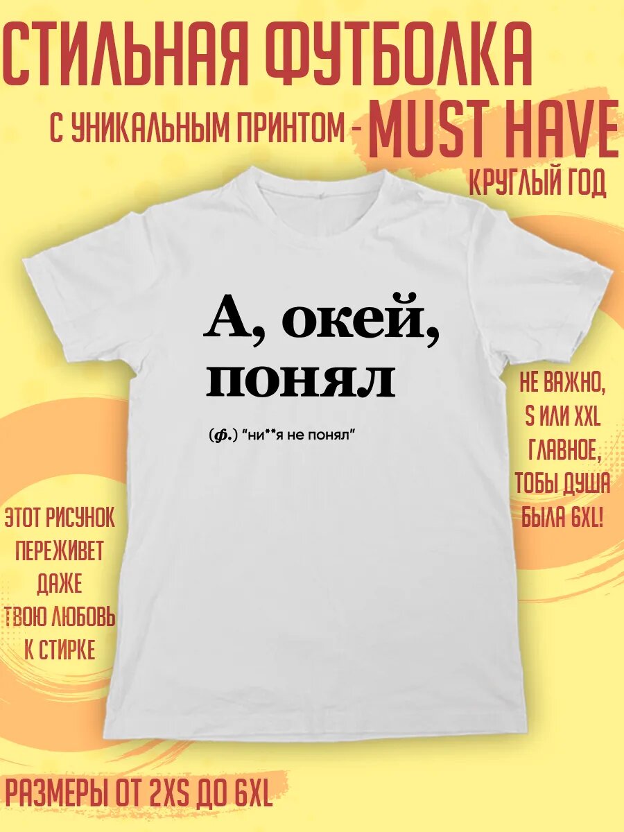 Футболка с принтом А окей понял фраза с юмором