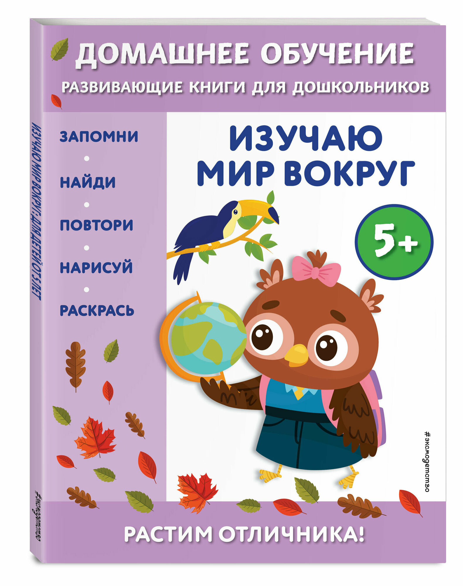 Чакуди Э. Э. Изучаю мир вокруг: для детей от 5 лет