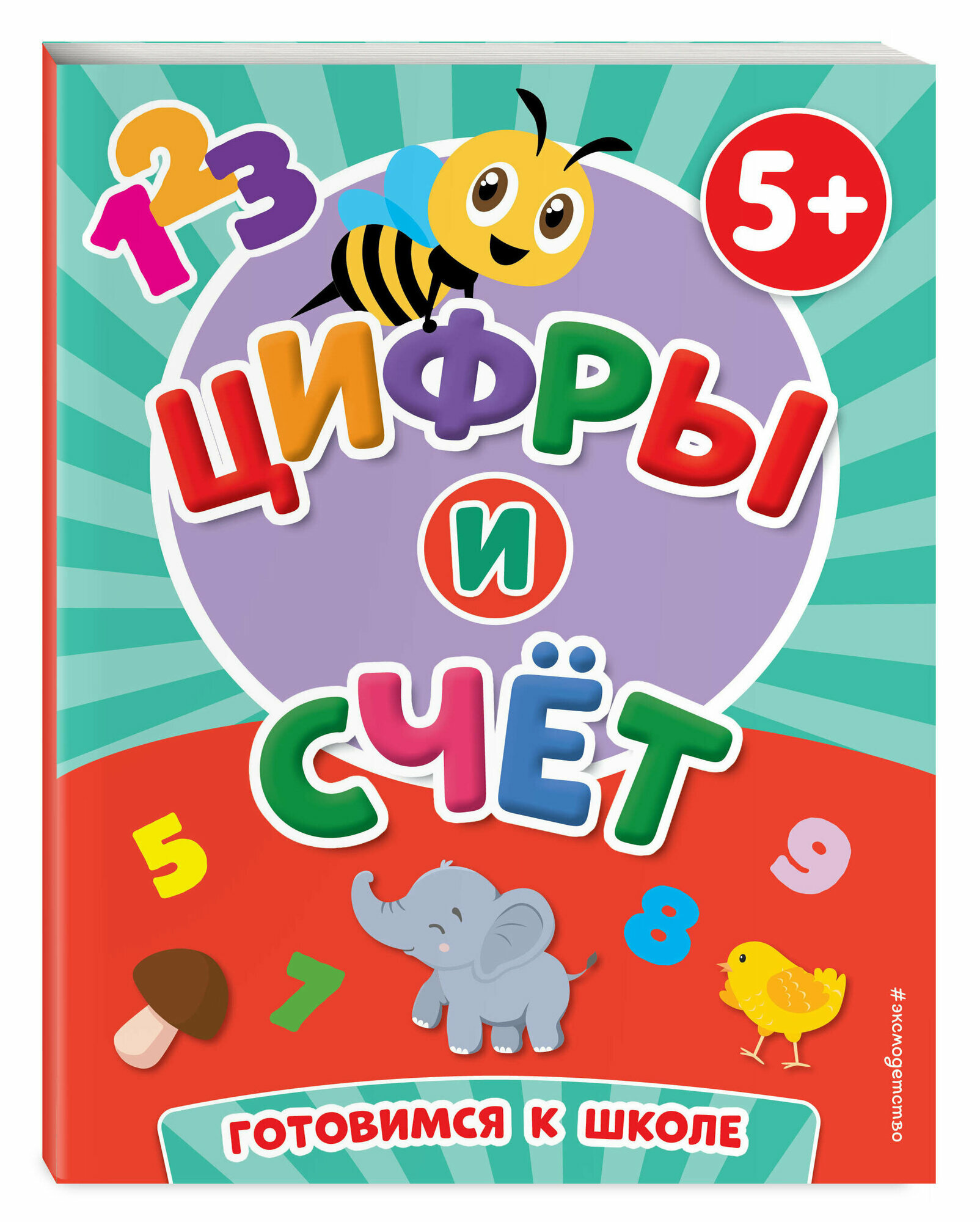 Чернова Т. А. Цифры и счет