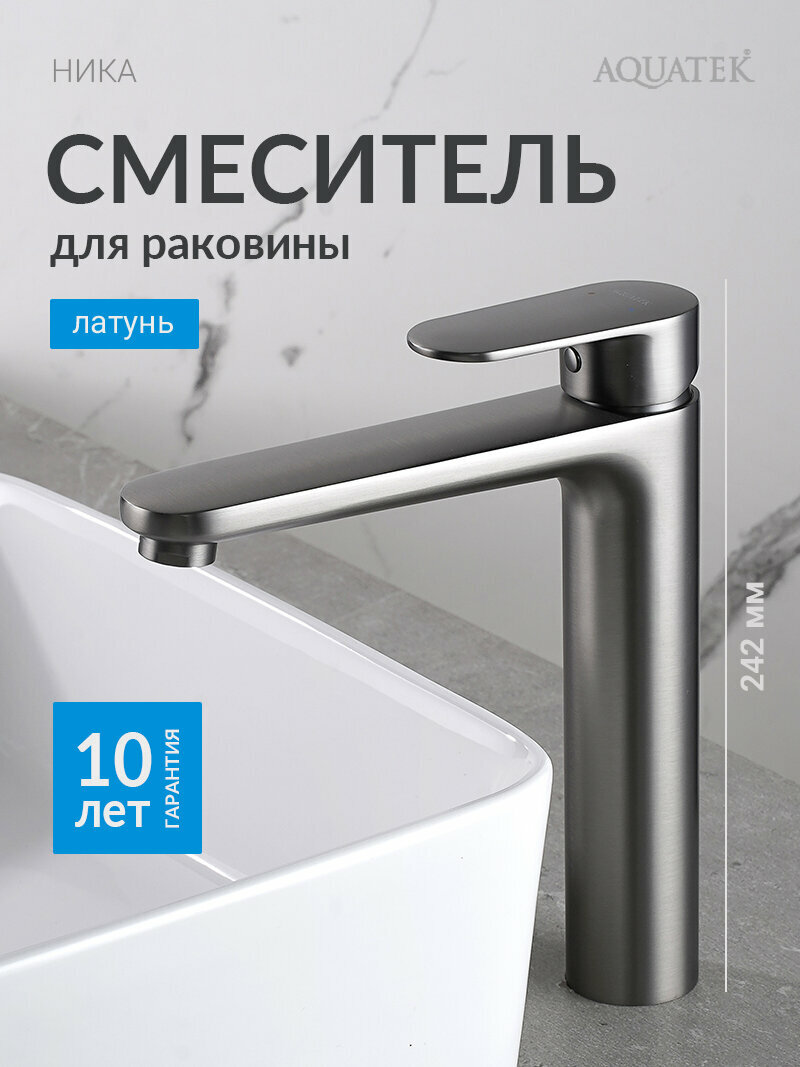 Смеситель для раковины Aquatek Ника AQ1804BGM оружейная сталь