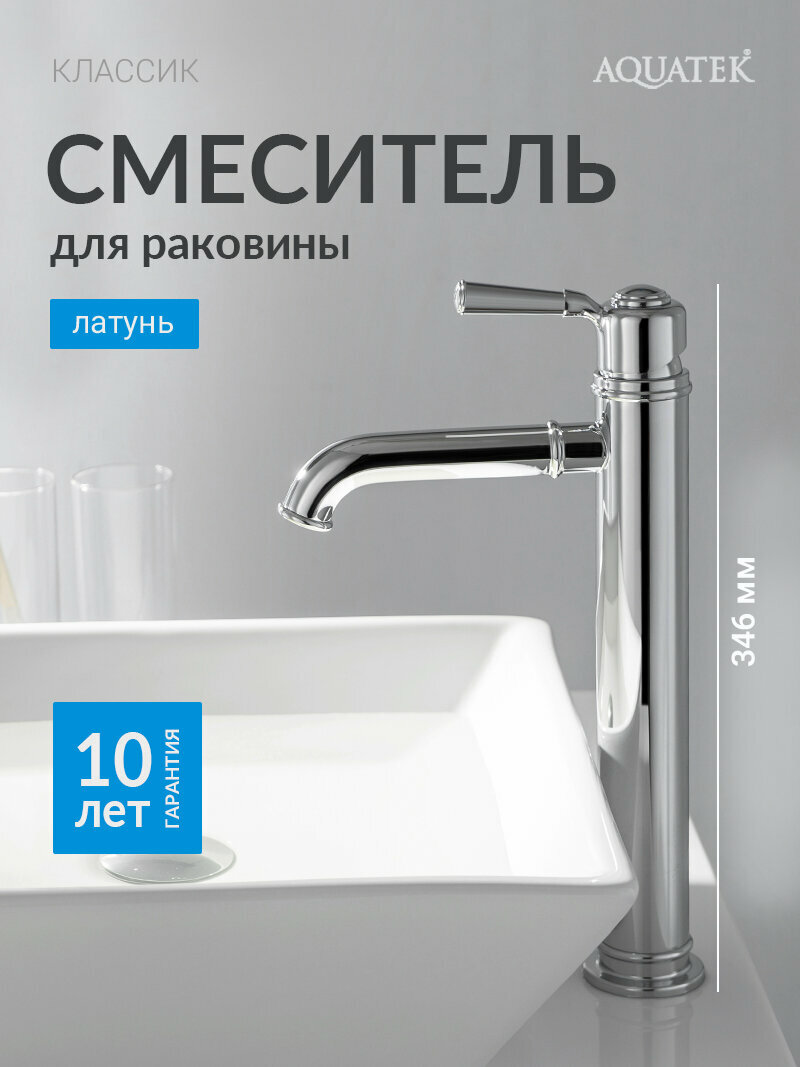 Смеситель для раковины Aquatek Классик AQ1504CR, однорычажное управление, хром